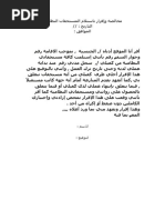 Arabic HR Letter | PDF