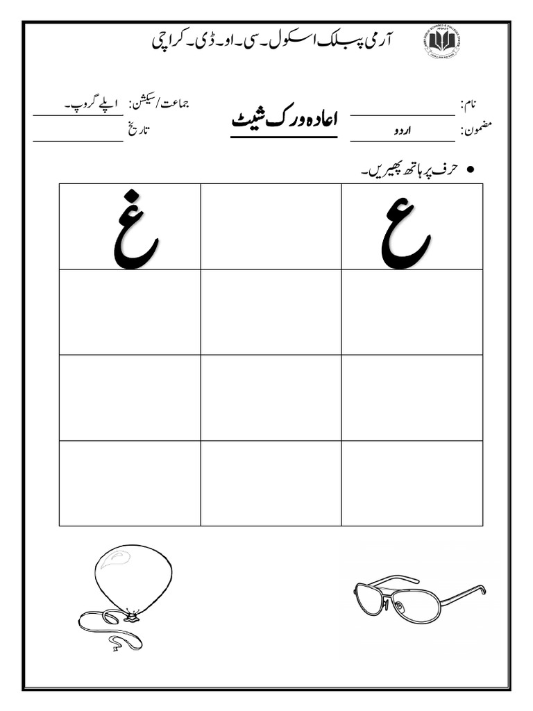 Urdu Worksheet | PDF