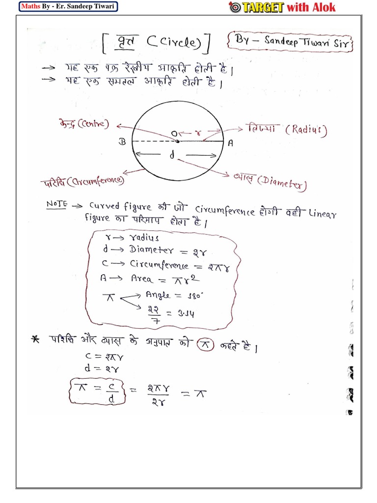 4. वृत्त (Circle) Hand Written Notes | PDF