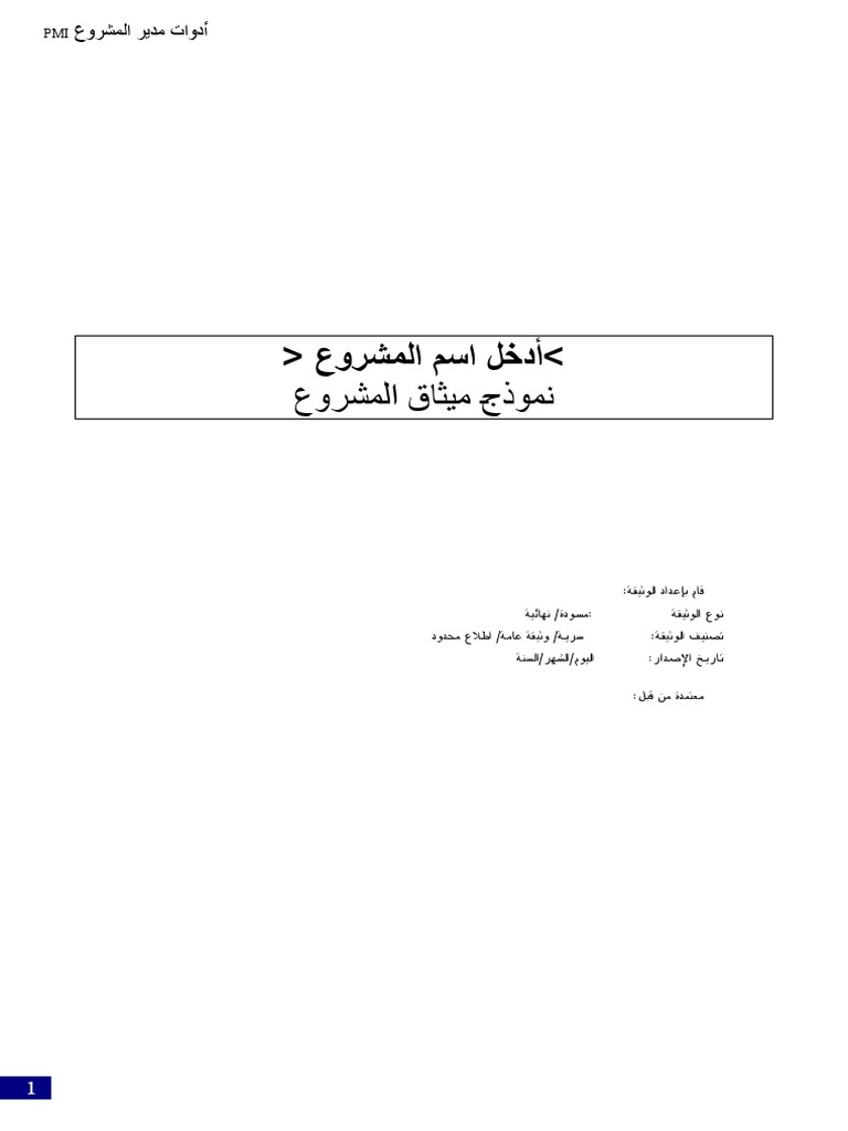 Project Charter Template Arabic | PDF