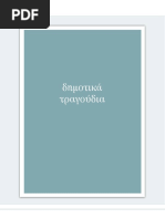 Ο Γυρισμός Του Ξενιτεμένου | PDF