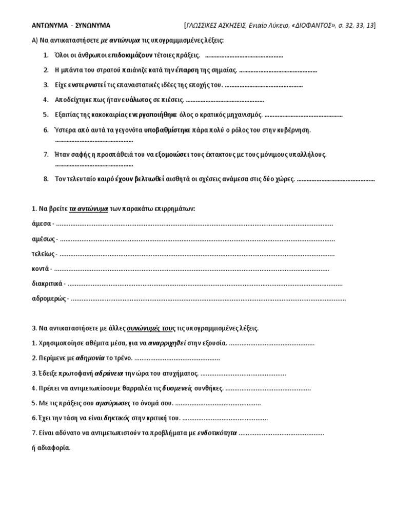 Antonima - Sinonima Askiseis | PDF