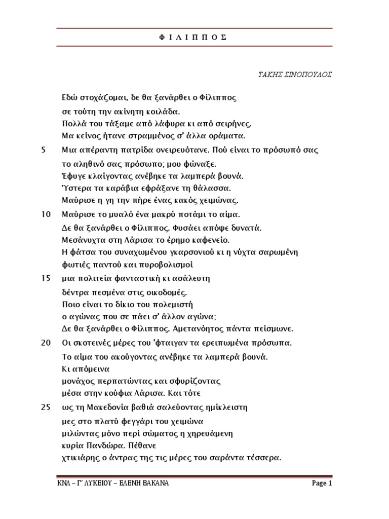 ΦΙΛΙΠΠΟΣ | PDF
