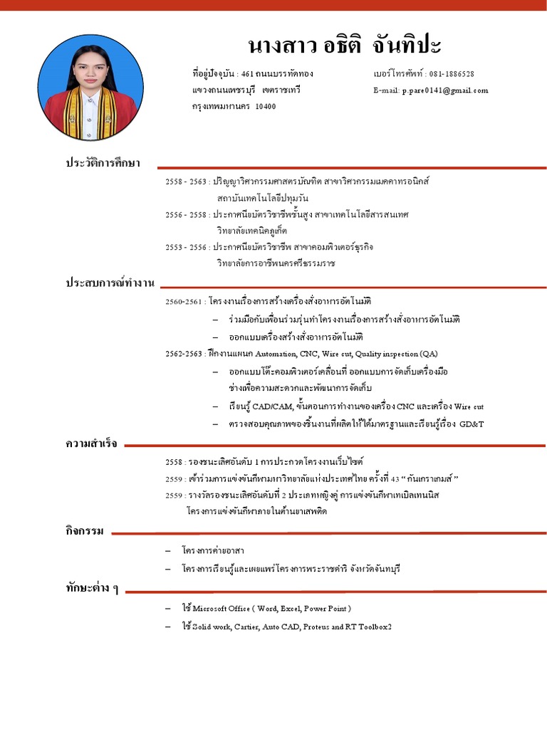 Resume Thai แพร | PDF