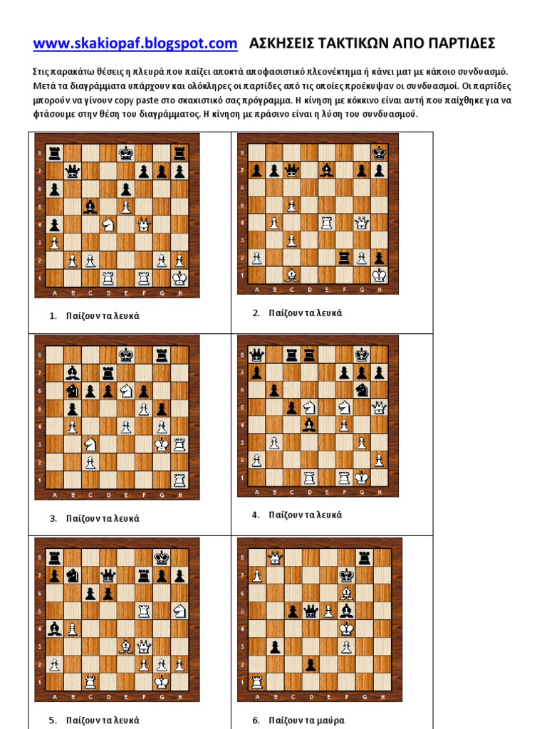 002 - ΣΚΑΚΙ - ΑΣΚΗΣΕΙΣ TAKTΙΚΩΝ ΑΠΟ ΠΑΡΤΙΔΕΣ | PDF