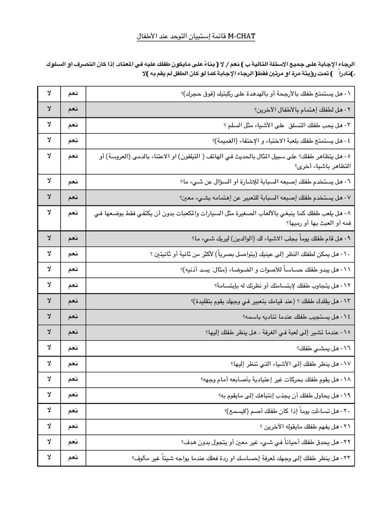 M CHAT Arabic | PDF