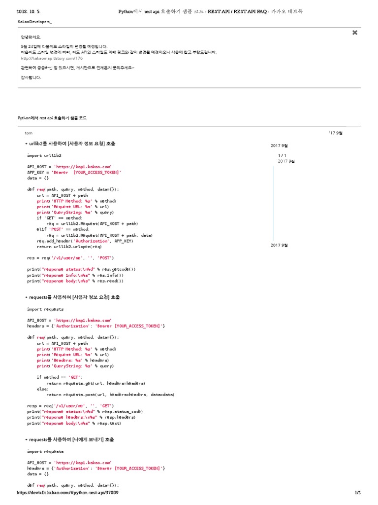 Python에서 rest api 호출하기 샘플 코드 - REST API - REST API FAQ - 카카오 데브톡 | PDF