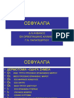 ΠΙΣΤΟΠΟΙΗΤΙΚΟ ΥΓΕΙΑΣ | PDF
