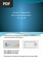 Επαναληπτικό Τεστ Στο Πεπτικό Σύστημα - Ε' Τάξη | PDF