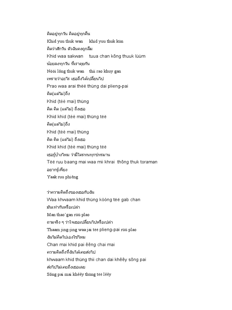 Same Page - Tilly Birds Lyrics | PDF