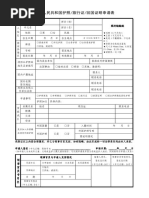 Application Form of Consular Legalization of The Embassy/Consulate of ...