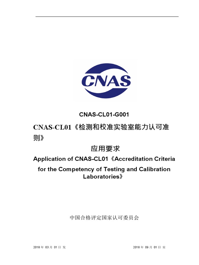 Cnas CL01 G001 | PDF