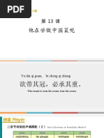 HSK 3 Textbook Answer Keys | PDF