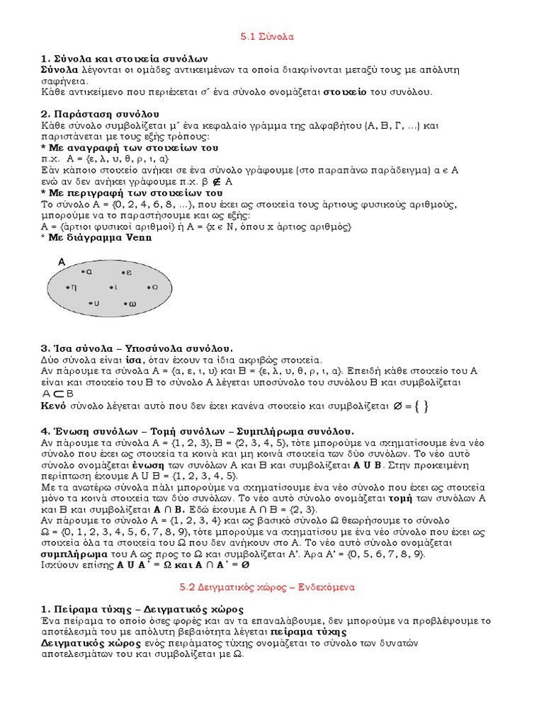 ΘΕΩΡΙΑ ΜΑΘΗΜΑΤΙΚΑ Γ ΓΥΜΝΑΣΙΟΥ ΠΙΘΑΝΟΤΗΤΕΣ | PDF