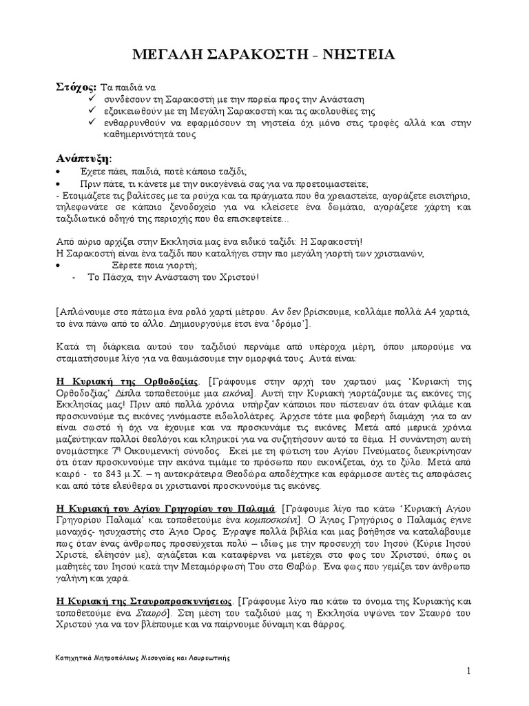 Η ΝΗΣΤΕΙΑ | PDF