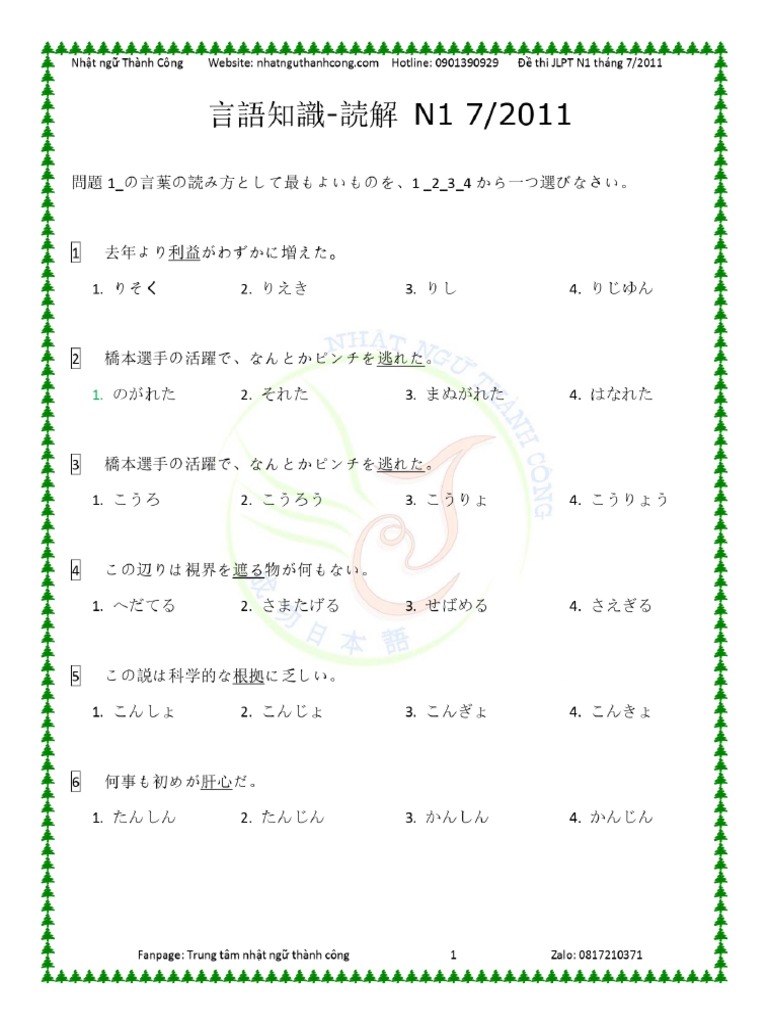 Japanese JLPT N1 Test July 2011 | PDF