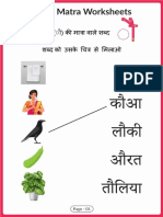EE Hindi Matra Worksheet | PDF