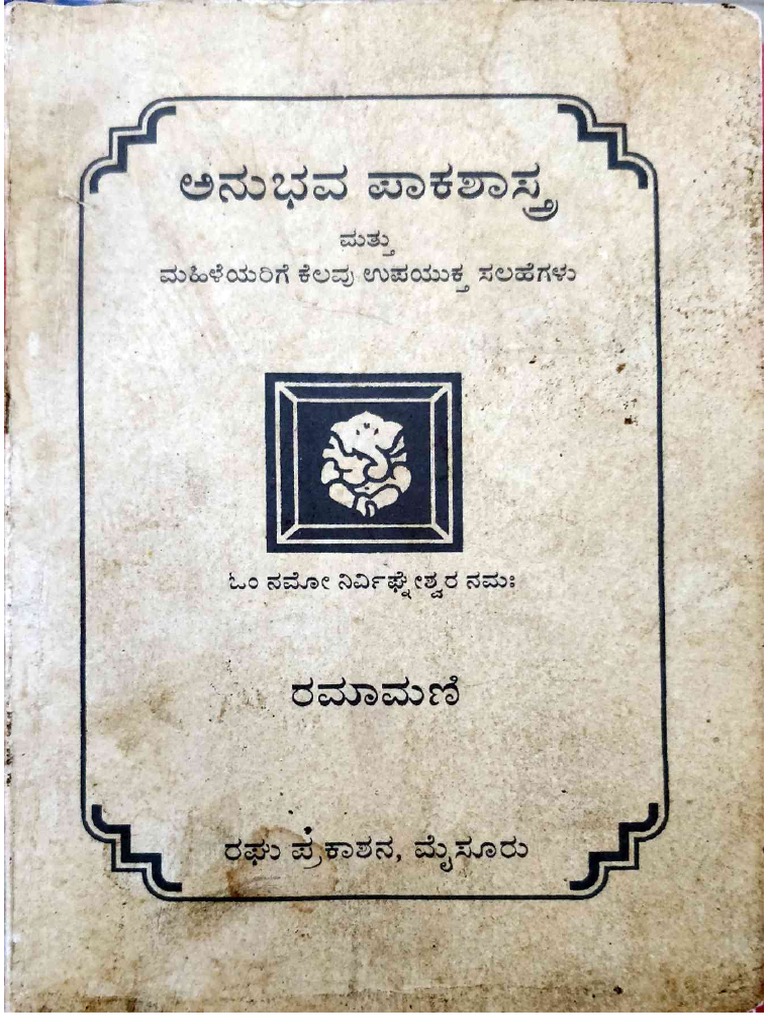 Anubhava Paakasastra Cooking Book | PDF