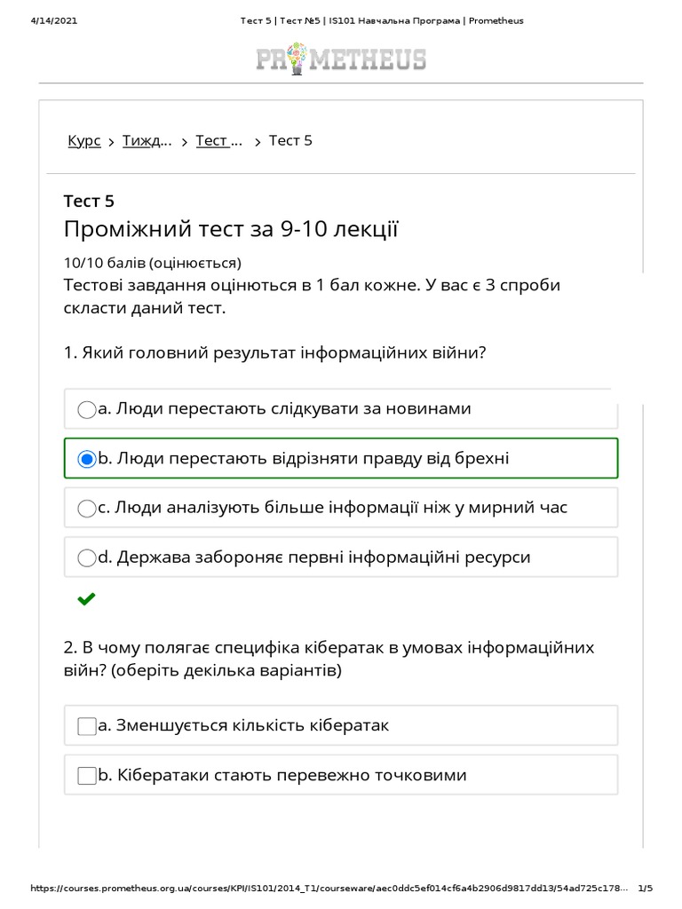 Тест 5 - Тест №5 - IS101 Навчальна Програма - Prometheus | PDF