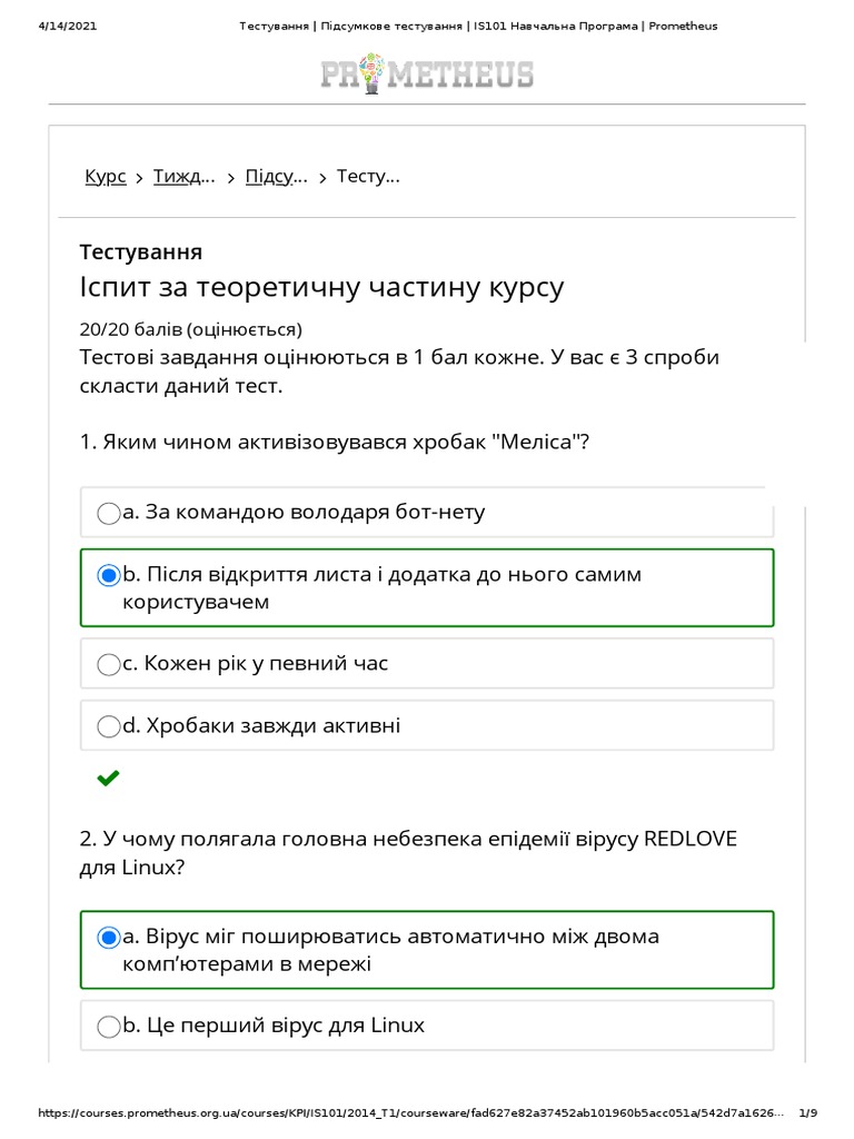 Тестування - Підсумкове Тестування - IS101 Навчальна Програма - Prometheus | PDF