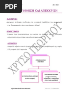 TO ΟΥΡΟΠΟΙΗΤΙΚΟ ΣΥΣΤΗΜΑ-ΑΝΑΤΟΜΙΑ | PDF