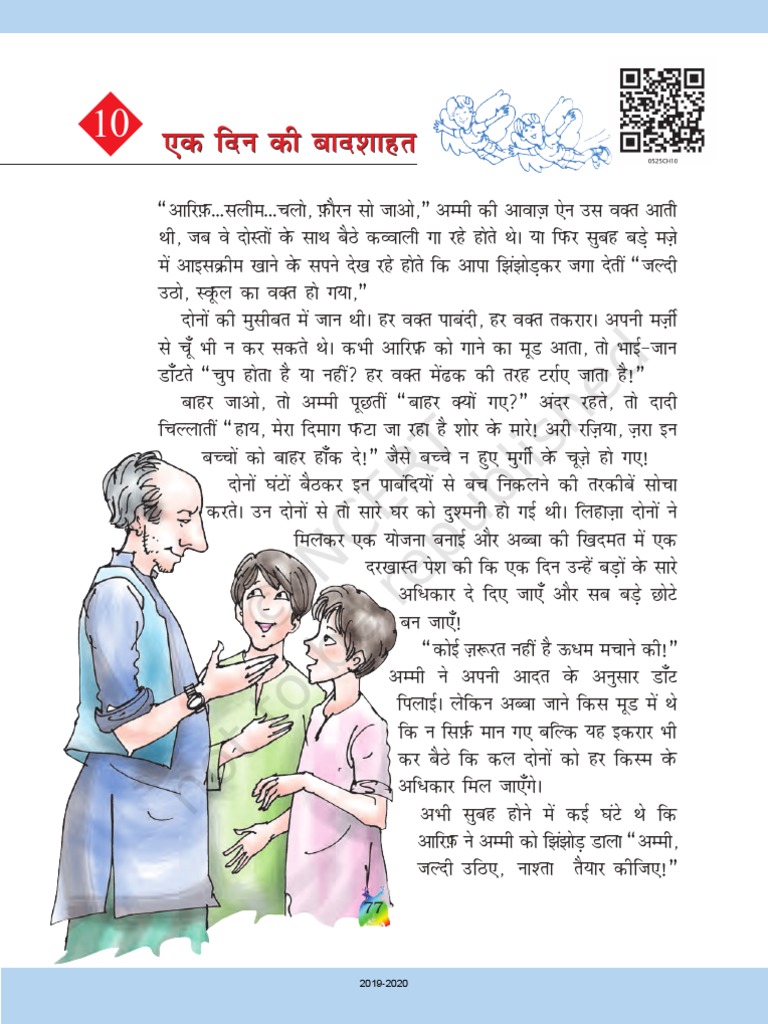 Cbse Class 5 Ncert Books Hindi Chapter 10 | PDF