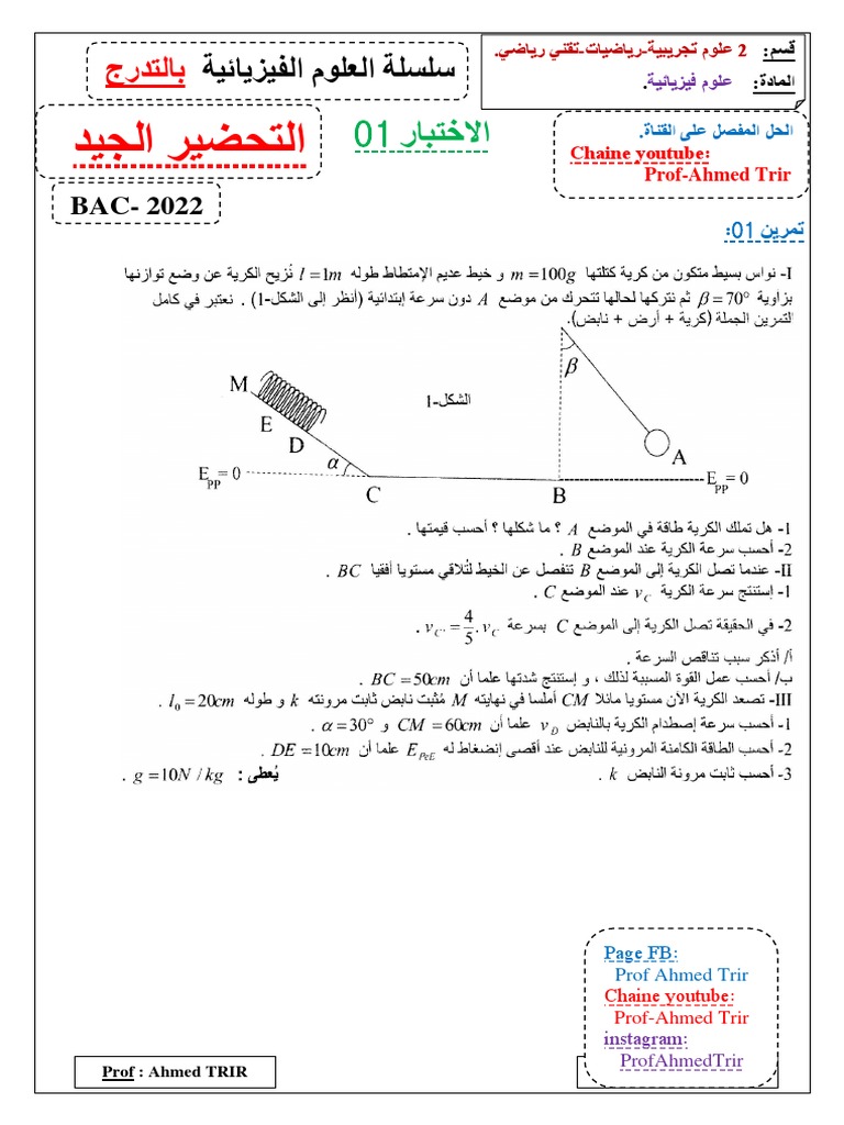 Chaine Youtube Prof-Ahmed Trir | PDF