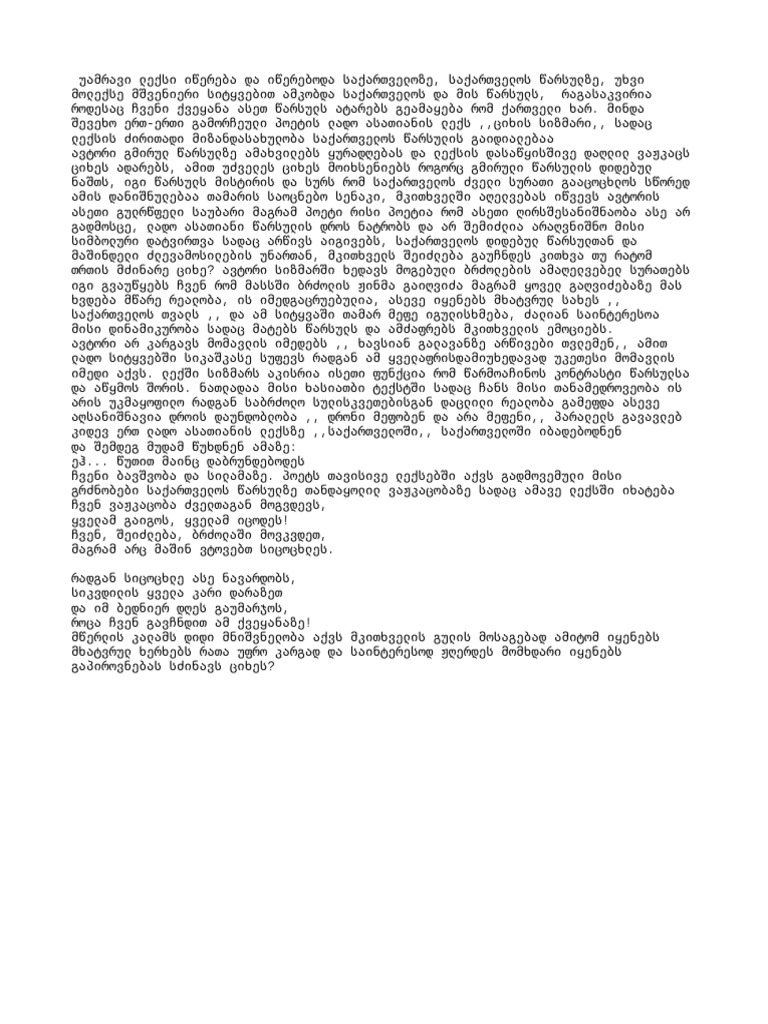 ბებერი Pdf