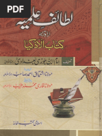 Hikayat e Rumi Urdu | PDF
