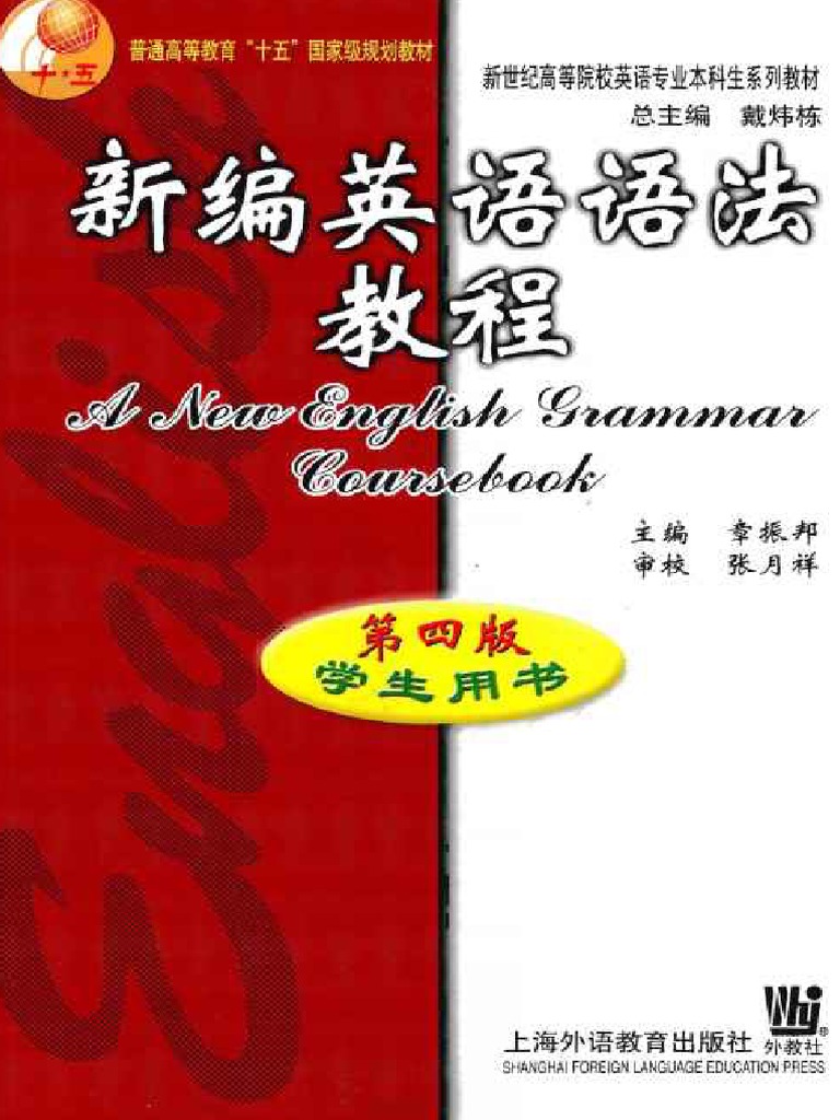 New English Grammar Coursebook (Chinese) UNEDITED | PDF