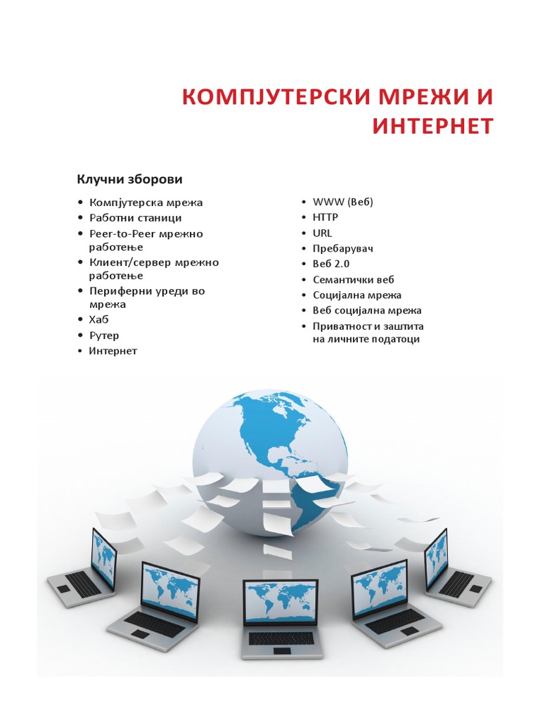 Kompjuterski Mrezi | PDF