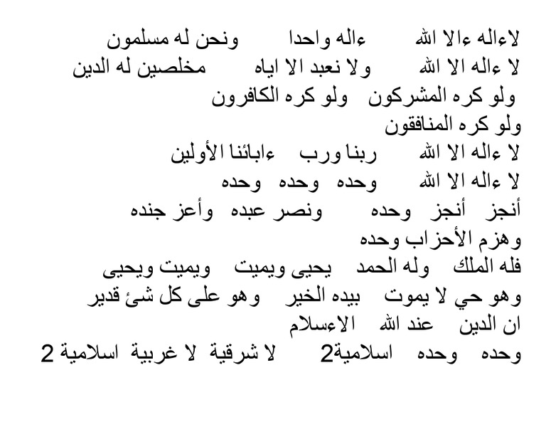 Doa Wehdah | PDF