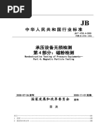 API 6D-25th 阀门规范 中文版 - | PDF