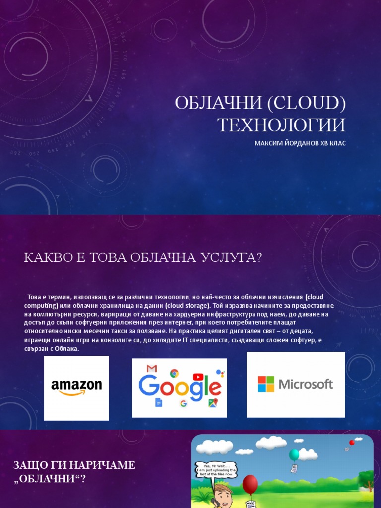 Облачни (cloud) технологии | PDF