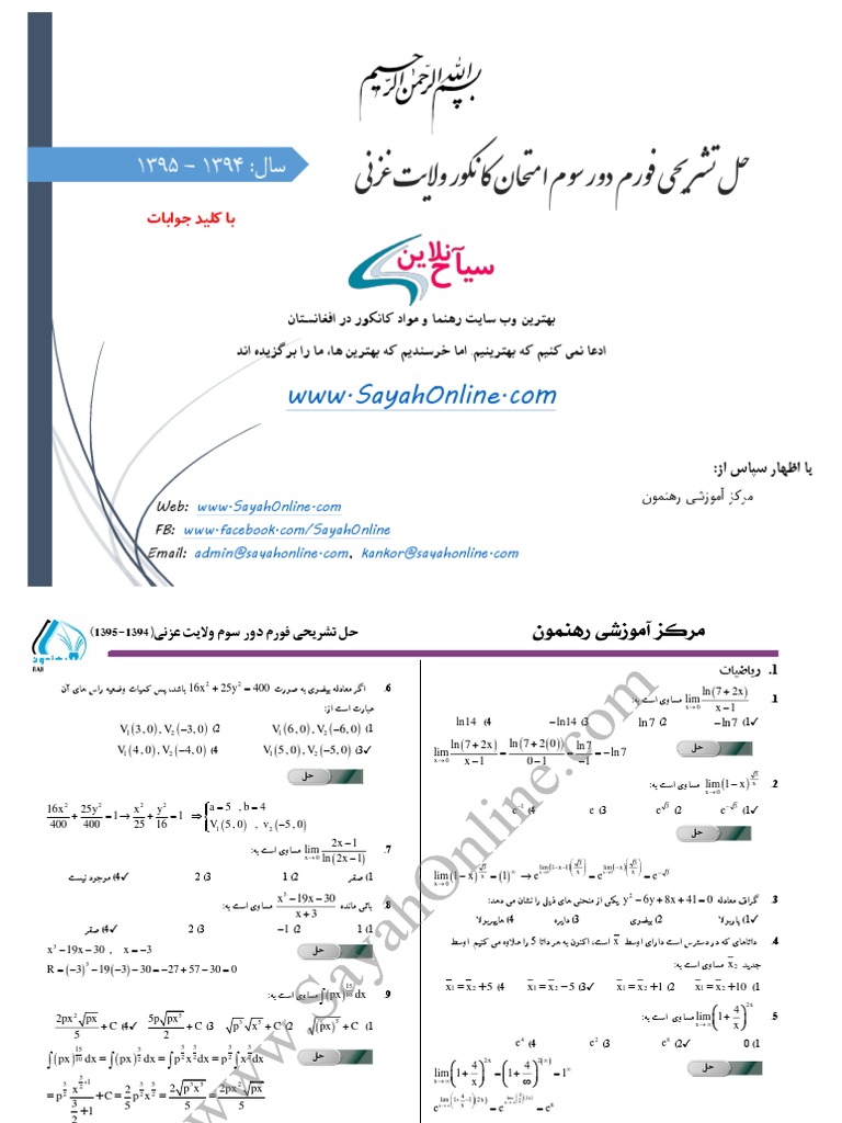 Form 3 Kankor Ghazni 1394 | PDF