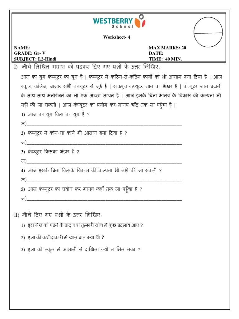 GR 5 Worksheet 4 | PDF