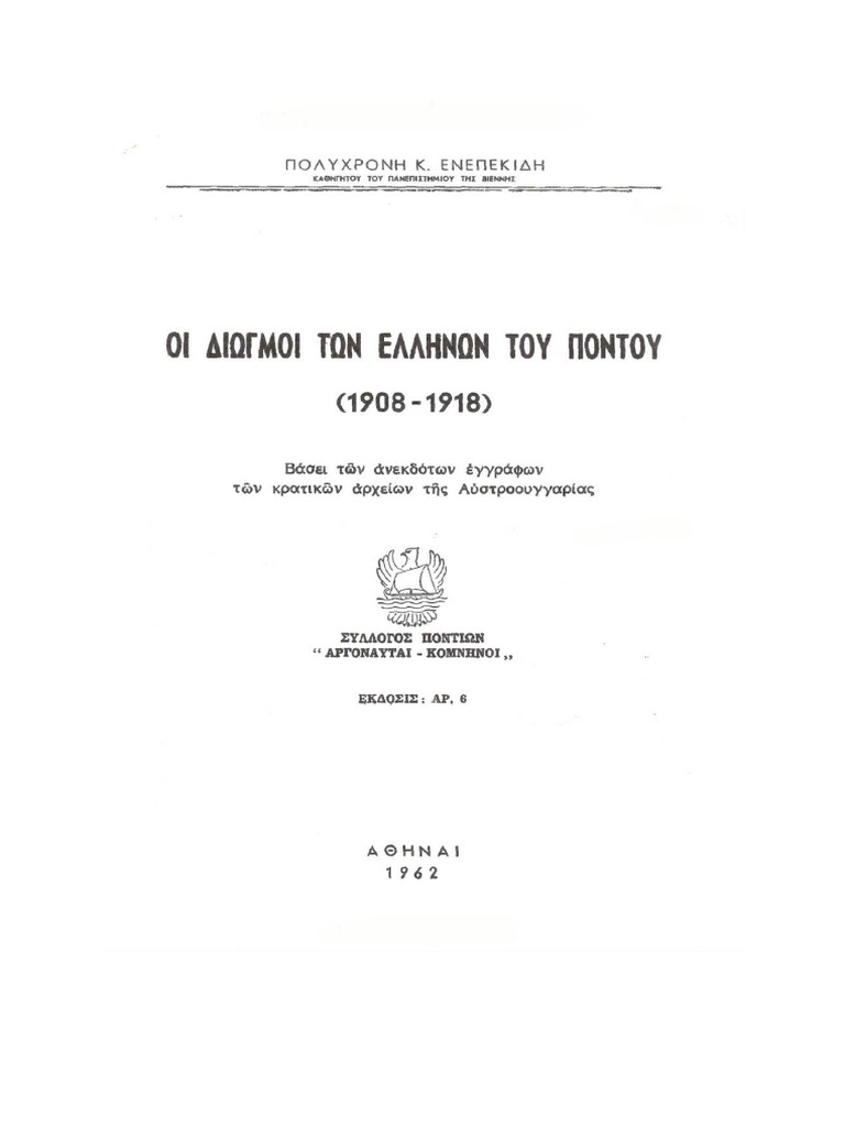 ΕΝΕΠΕΚΙΔΗΣ - ΟΙ ΔΙΩΓΜΟΙ ΤΩΝ ΕΛΛΗΝΩΝ ΤΟΥ ΠΟΝΤΟΥ | PDF