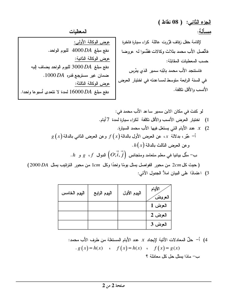 BEM 2007 2020 Math - 7 | PDF