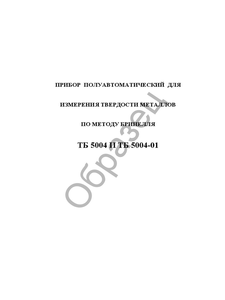 Тб 5004 | PDF