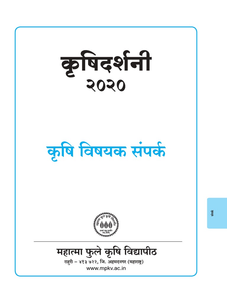 Krishi Darshani 2020 - 20200624112750 | PDF