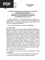 Έντυπο 18 - Απόδειξη Είσπραξης-2 | PDF