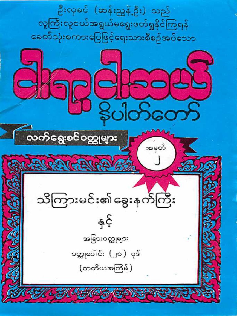 ၅၅၀ နိပါတ်တော် အမှတ် ၂ Pdf