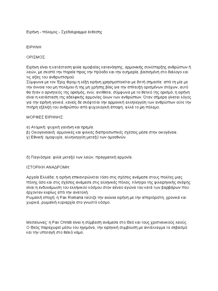 Ειρήνη - πόλεμος - Σχεδιάγραμμα έκθεσης | PDF