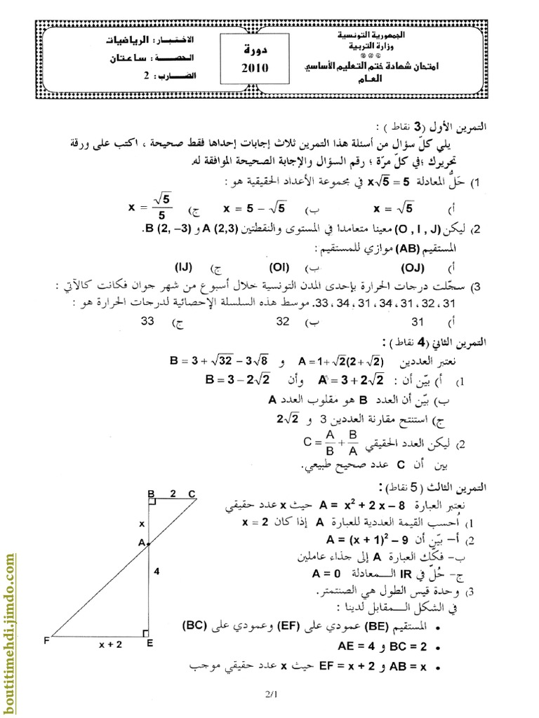 Concours 9eme Math 2010 Enoncé | PDF