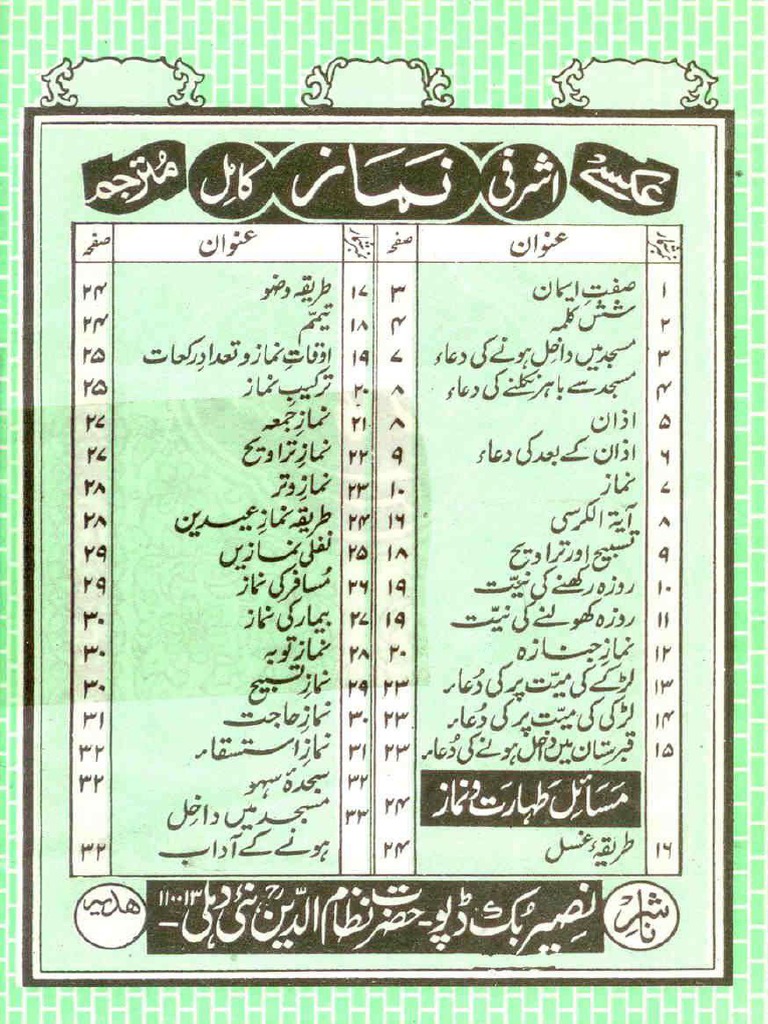 Namaz Ki Kitab in PDF (Namaz With Urdu Translation) Free Islamic Books ...
