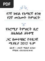 Amharic Model Exam Grade .8 | PDF
