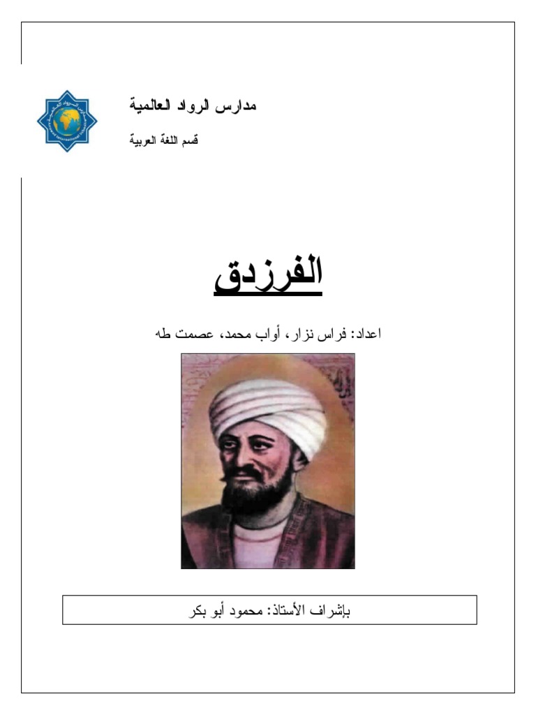 Arabic Project s2 | PDF