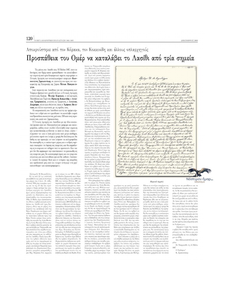 Η ΜΑΧΗ ΤΟΥ ΛΑΣΙΘΙΟΥ | PDF