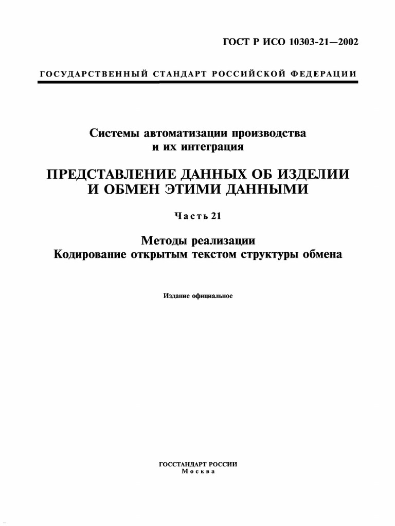 ISO-10303-21 Step | PDF
