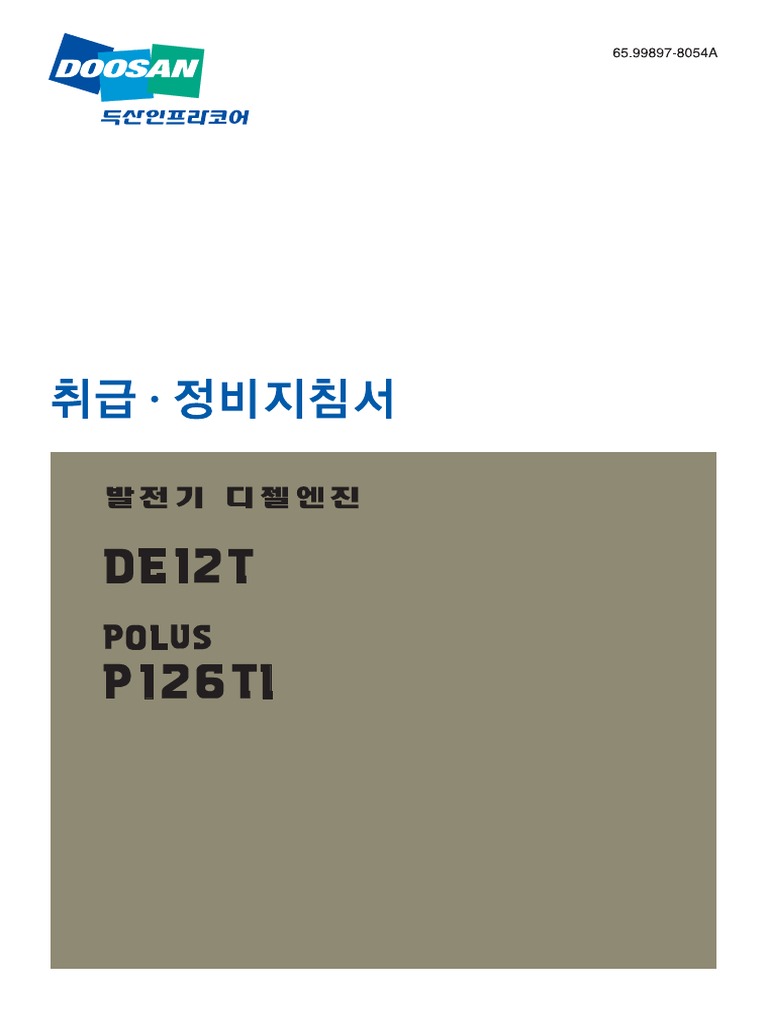 DE12T,P126TI 취급정비65.99897-8054A - 국문 | PDF